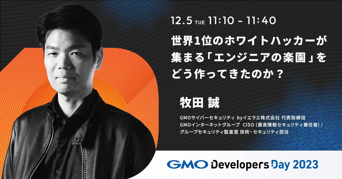 GMO Developers Day 2023 | GMOインターネットグループ