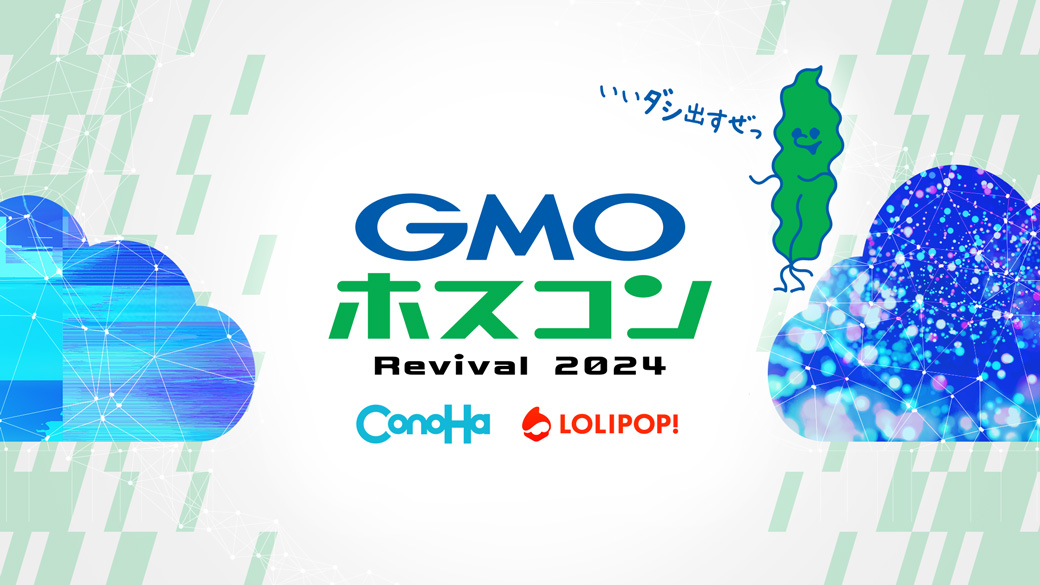 開発者向けブログ・イベント | GMO Developers